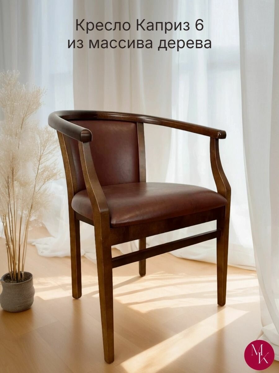 Стул для Кухни и Гостиной Каприз 6 тон 10 Экокожа Pegas bordo-brown деревянный с подлокотниками страна-изготовитель Россия