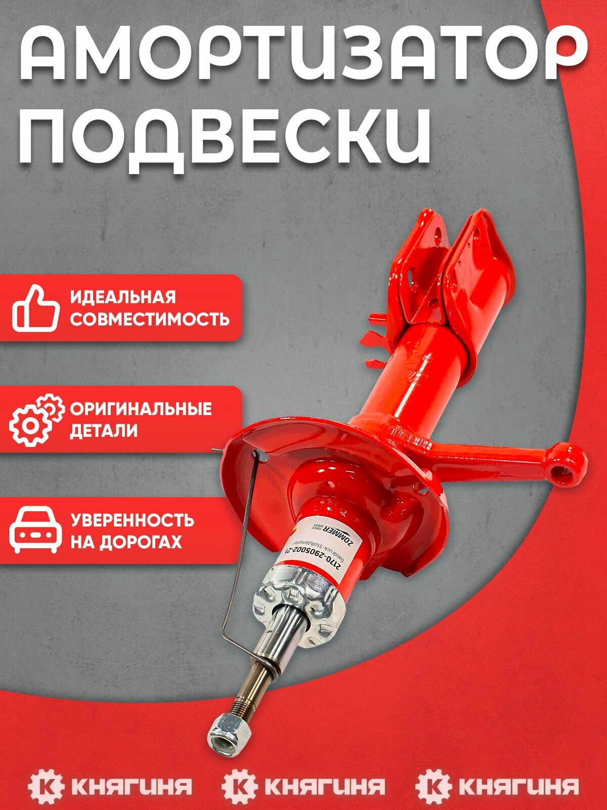 Амортизатор ВАЗ 2170, 2171, 2172 передний (правый) газомасляный