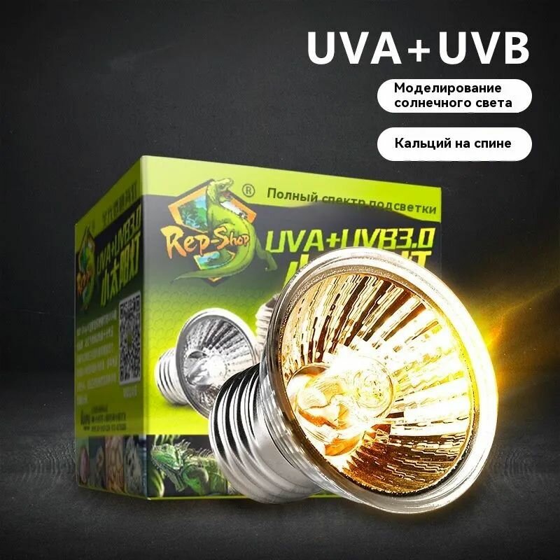 Ультрафиолетовая греющая лампа 2 в 1 для террариума, UVA+3.0UVB, 50Вт, Е27