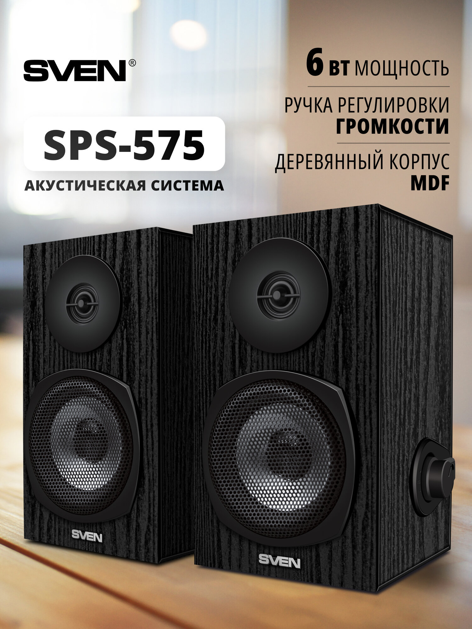 Компьютерная акустика SVEN SPS-575, черный, 6 Ватт, питание USB