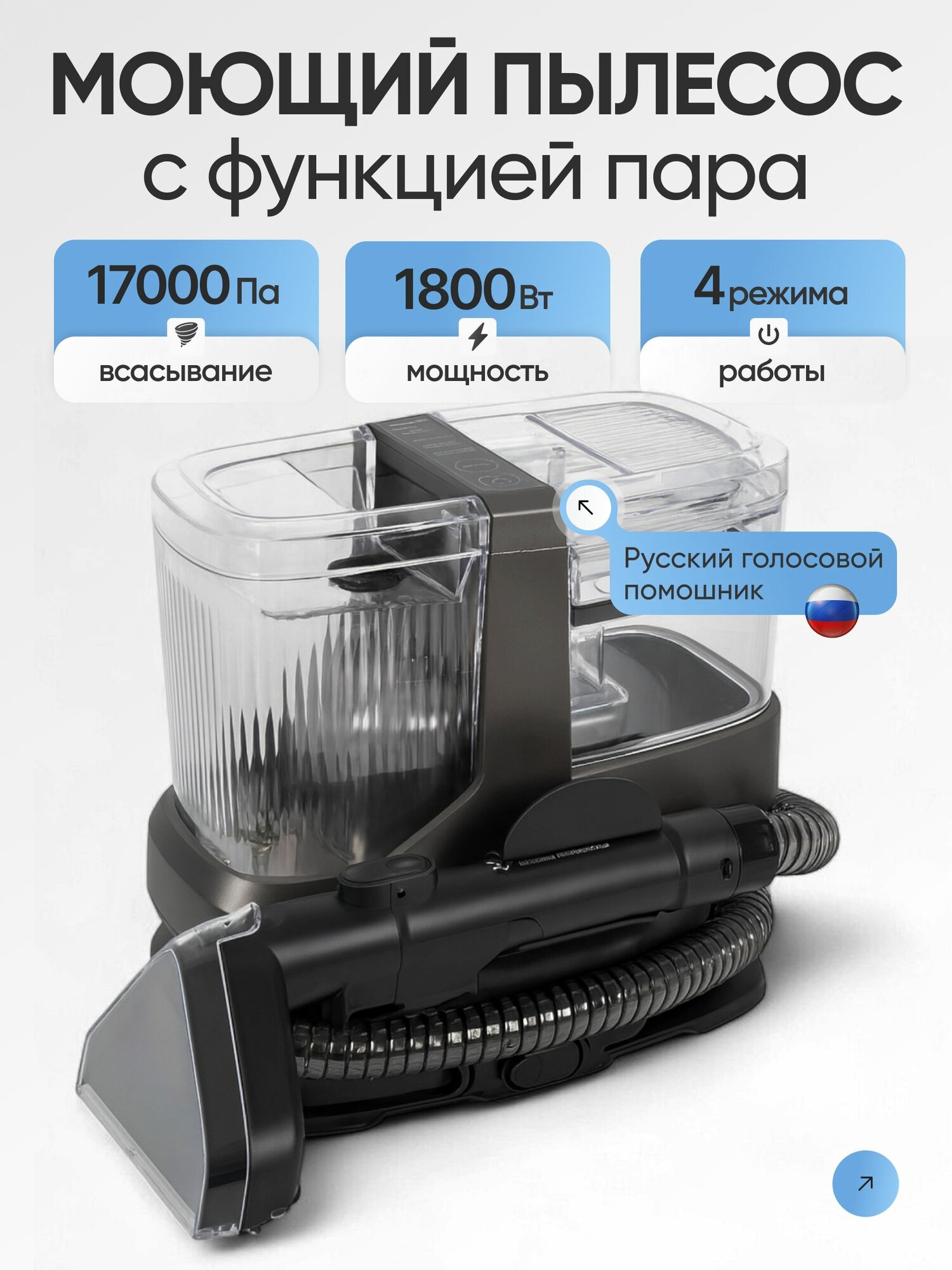 Моющий пылесос для мебели, для химчистки с насадками. Для дома, диванов, ковров, стекол, окон, автомобилей. Пылесос с функцией пара