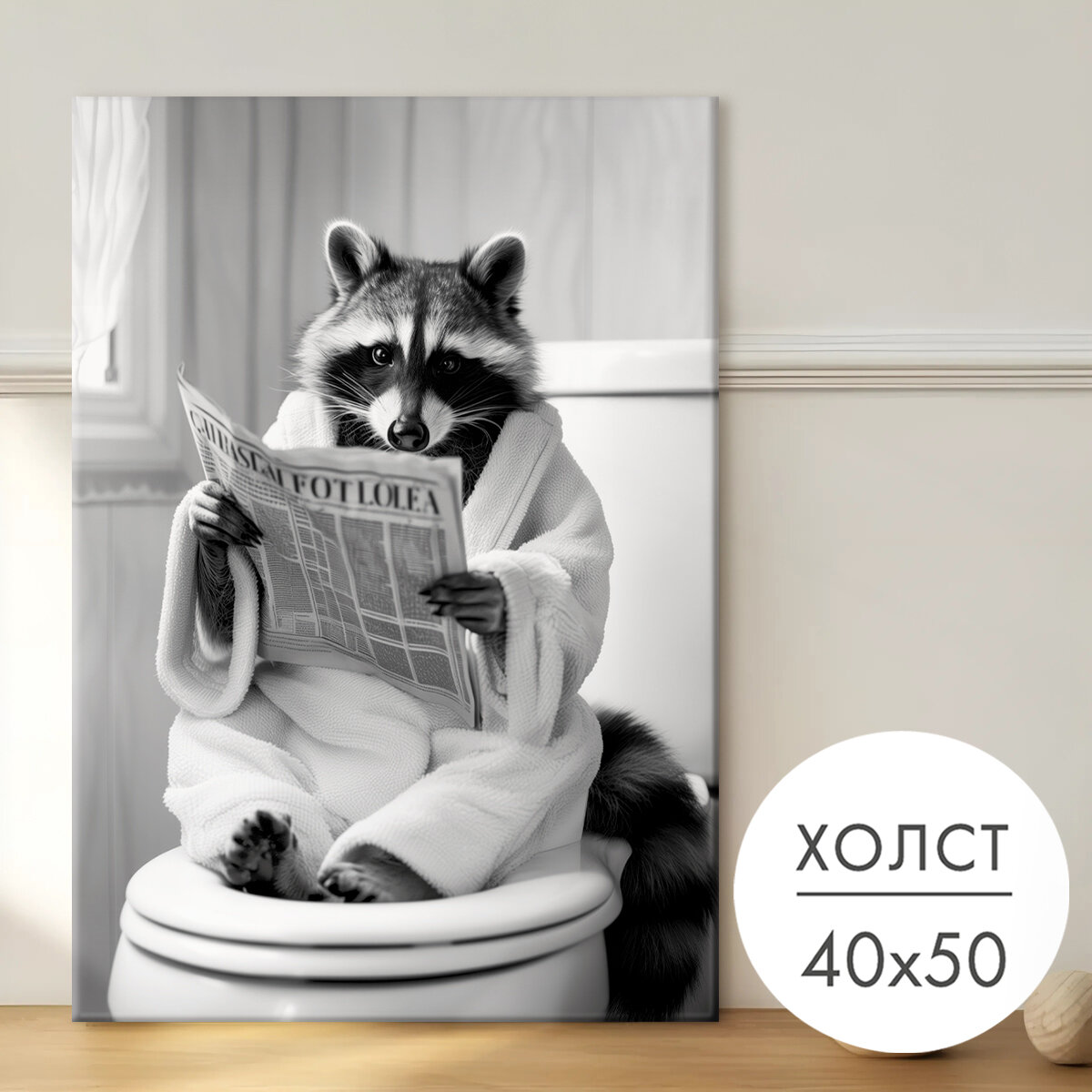 Картина на холсте "Енот на унитазе" 40x50 на стену для интерьера