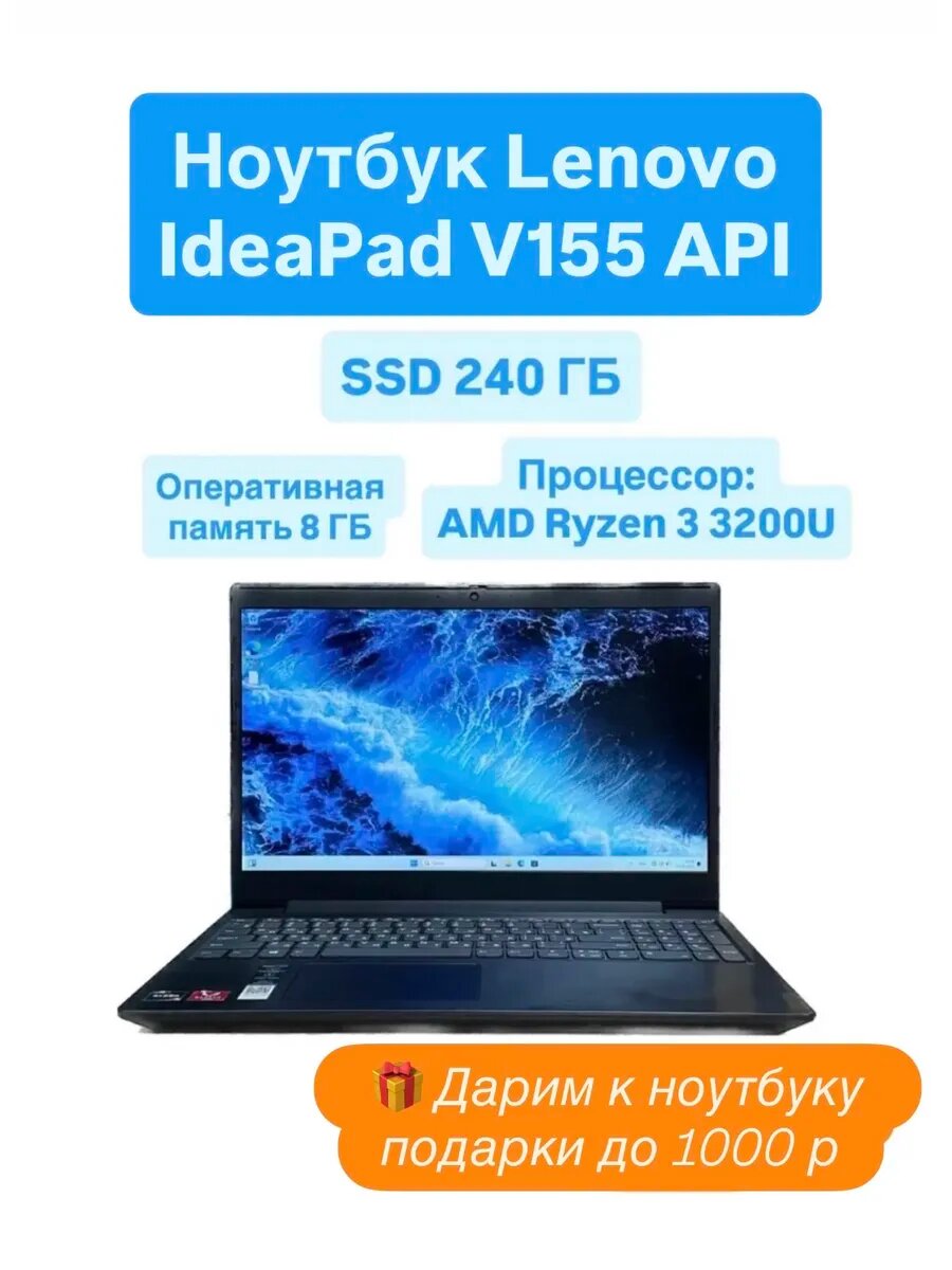 Ноутбук Lenovo IdeaPad V 155 API 8/240