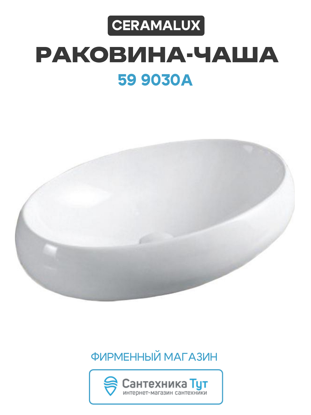 Раковина-чаша CeramaLux 59 9030А Белая фаянс накладная 59 Россия