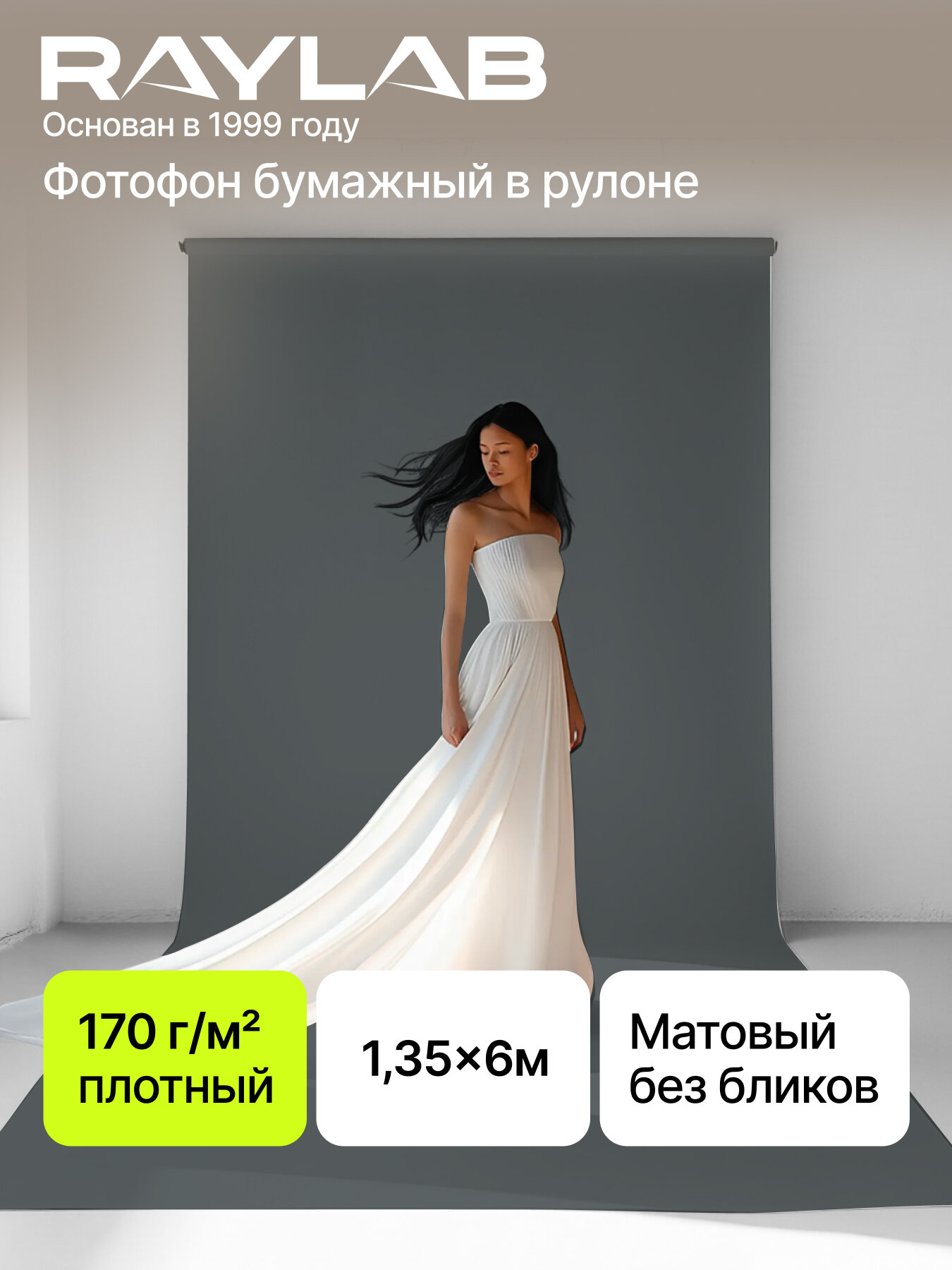 Фотофон бумажный рулон для фотосессии 031 Grey-1.35х6