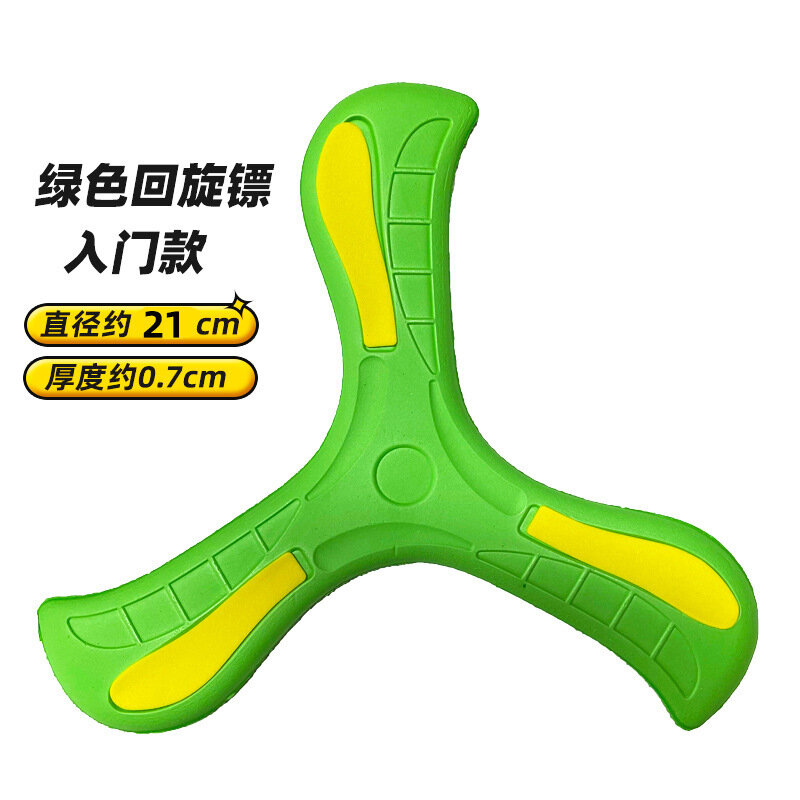 Трансграничный детский бумеранг Детский парк игрушек на открытом воздухе Спортивный мягкий фрисби-бумеранг EVA