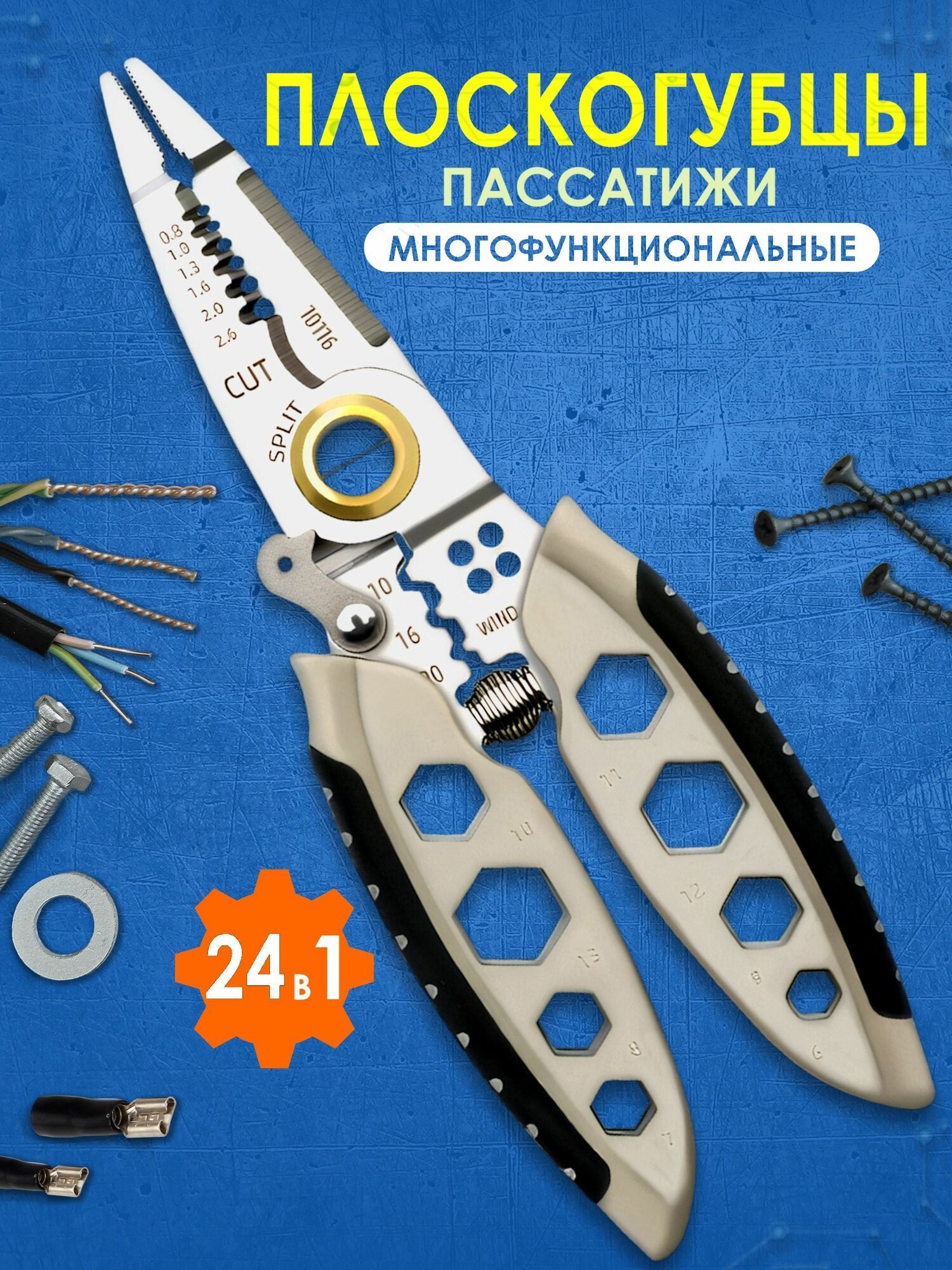 Пассатижи/плоскогубцы