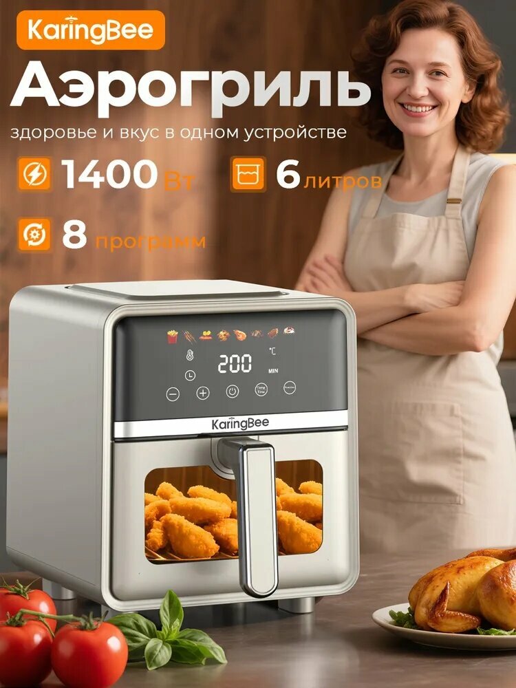 Аэрогриль "KaringBee" JD689, сенсорный, управление со смартфона, серебристо-слоновая кость