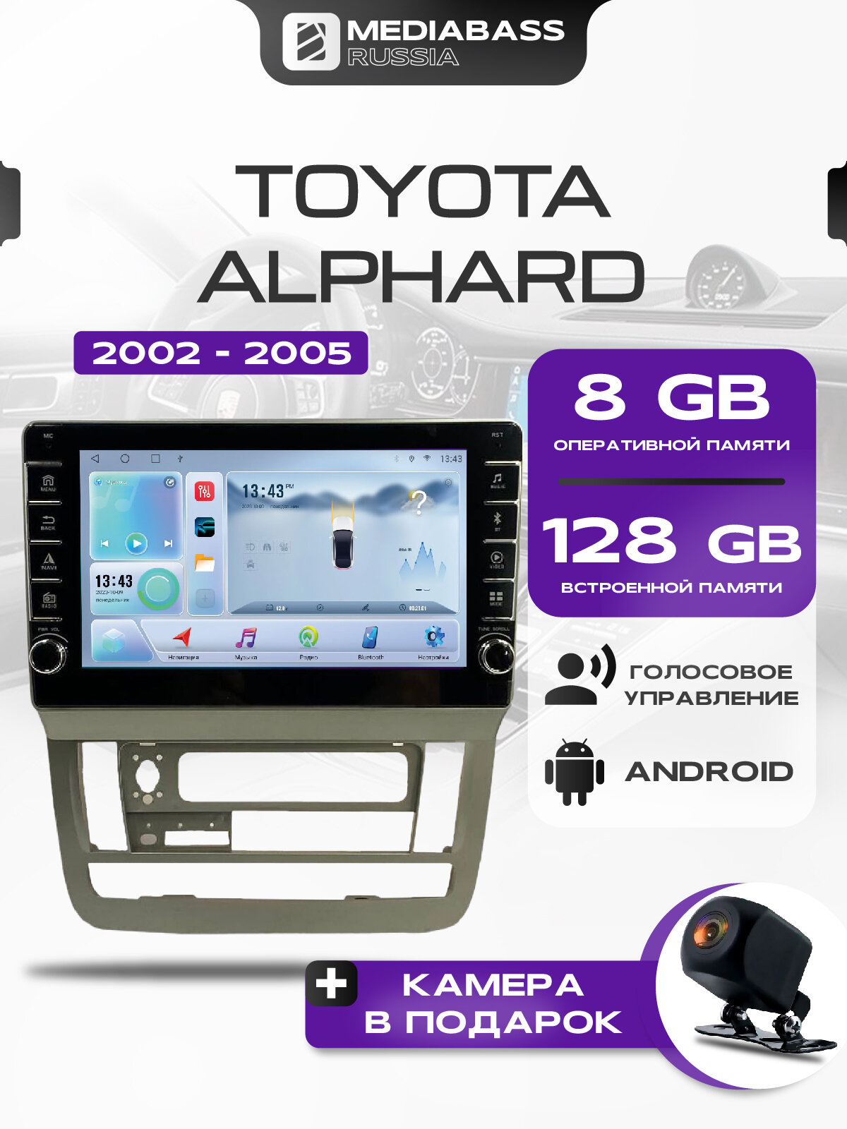 Магнитола Toyota Alphard 2002-2005, 8/128ГБ с крутилками, голосовое управление, Тойота Альфард + Переходная рамка / андроид магнитола