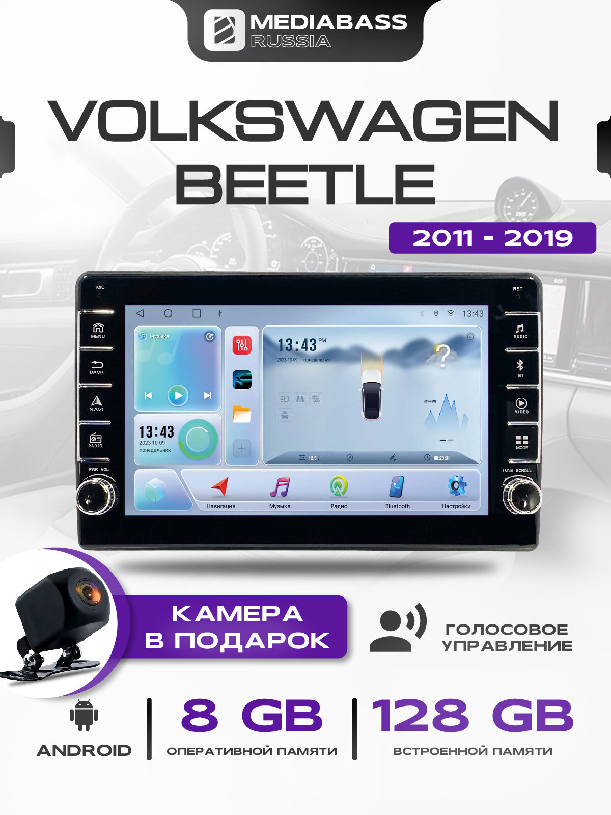 Магнитола Volkswagen Beetle 2011-2019, 8/128ГБ с крутилками, голосовое управление, Фольксваген Битл + Переходная рамка / андроид магнитола