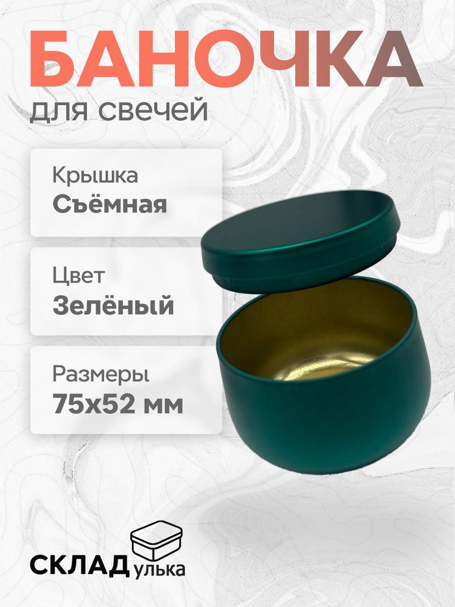 Ударопрочная коробочка баночка для мелочевки, под свечку или диффузор 118мл (75х52мм) зеленая
