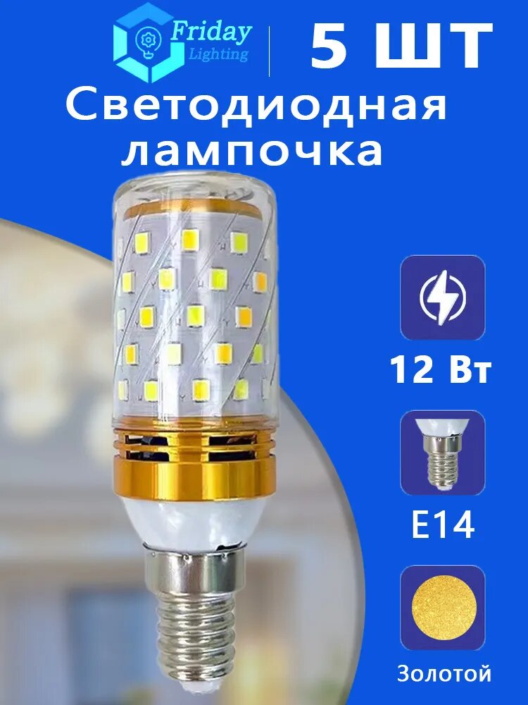 Friday Light Лампочка, Цоколь: E14, 12 Вт, Светодиодная, 5 шт.