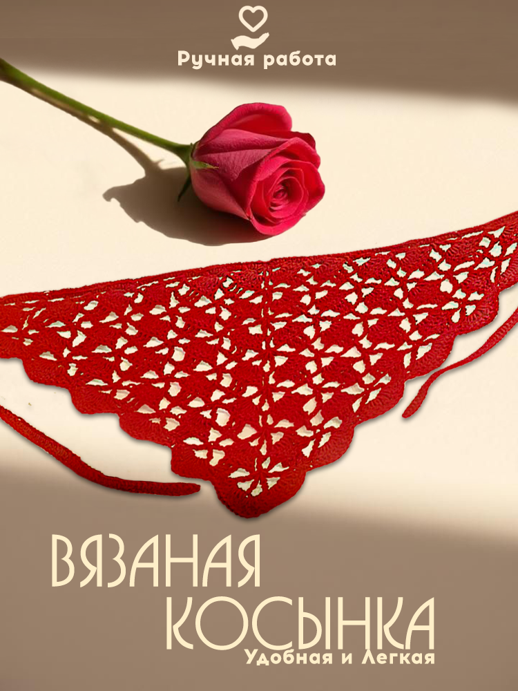 Косынка  для женщин