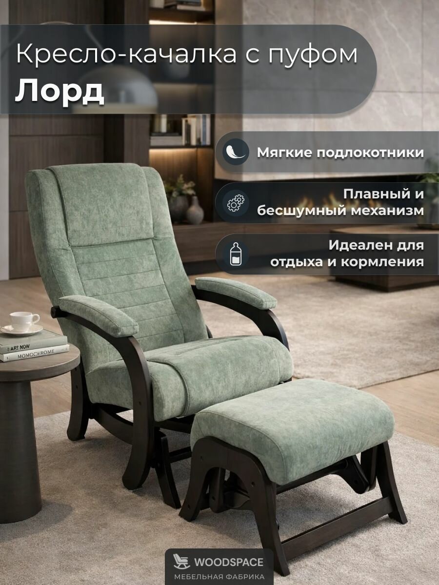 Кресло-качалка Wood Space "Лорд", дизайнерское, с пуфом-качалкой, для кабинета и гостиной, с накладками на подлокотники