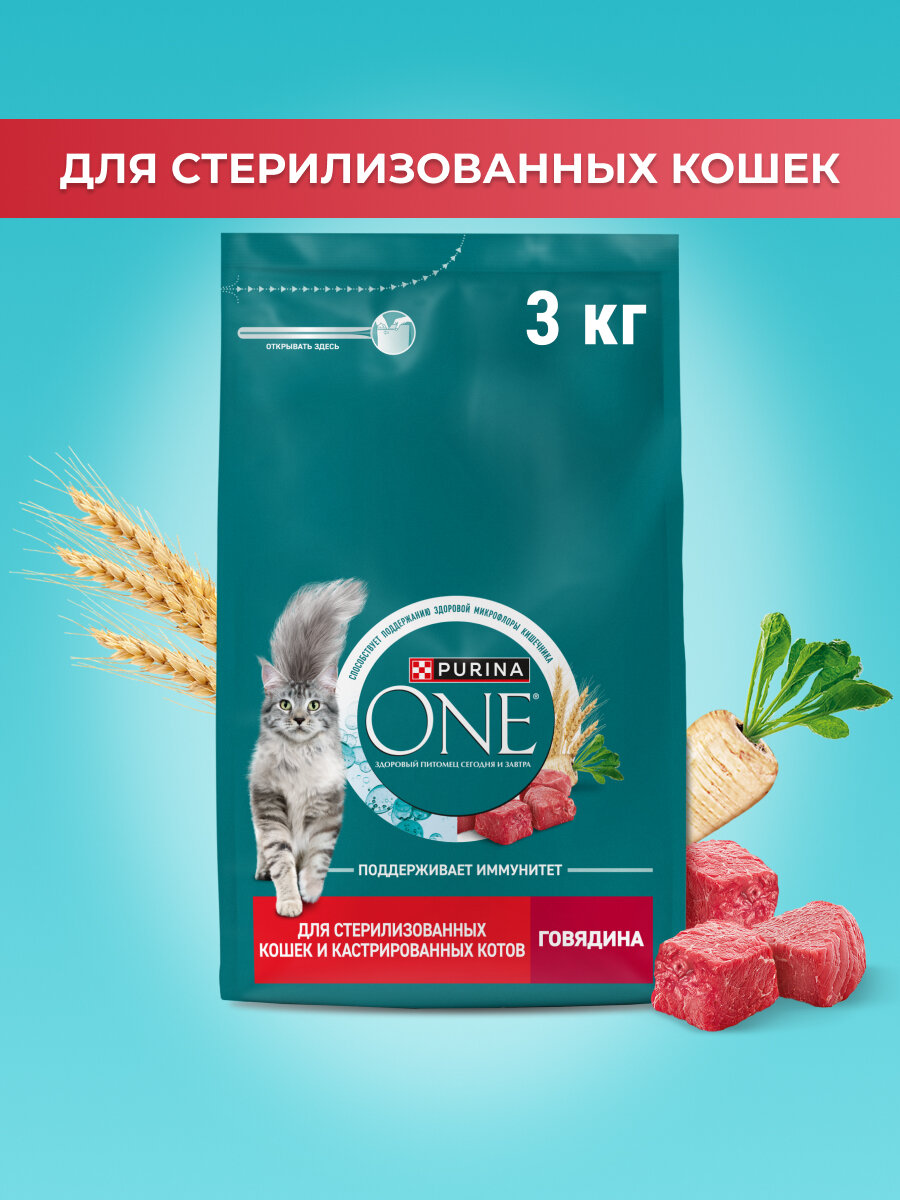 Сухой корм PURINA ONE® для стерилизованных кошек и кастрированных котов с говядиной, 3 кг