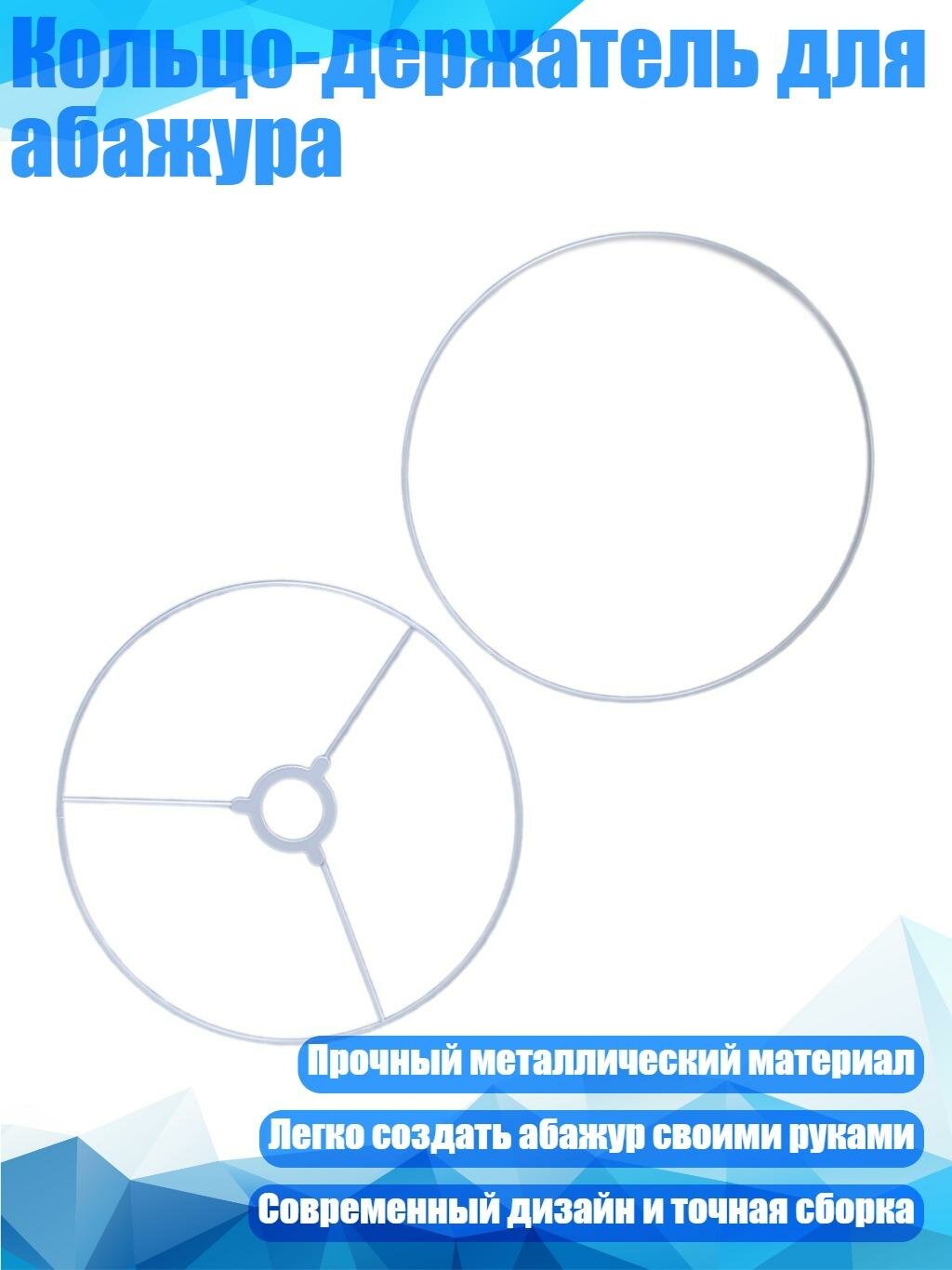 Кольцо-держатель для абажура, Диаметр 40 СМ