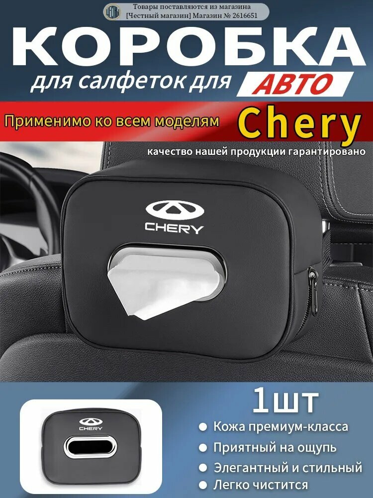 Автомобильная коробка для салфеток для автомобиля для CHERY Tiggo 4, 7PLUS,8PLUS, PROMAX