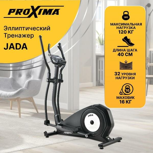 Эллипсоид Proxima JADA