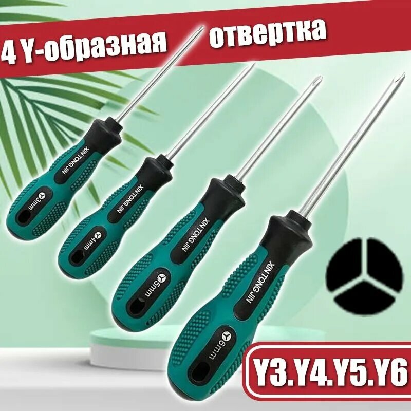 4ШТ Y-образная трехлучевая отвертка, диаметр 3 мм 4 мм 5 мм 6 мм