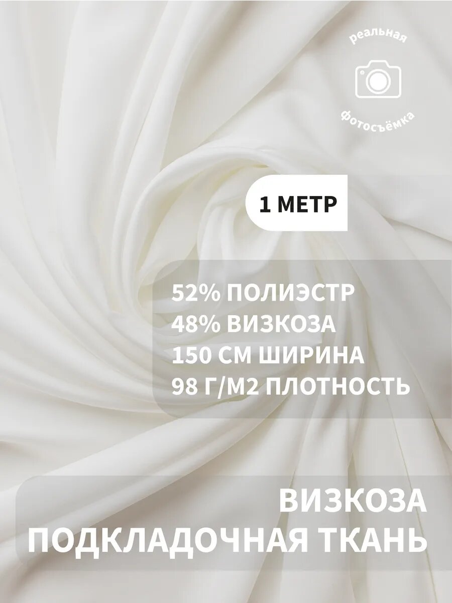 Подкладочная ткань жаккард, подкладка для одежды, жакетов, пальто и костюмов, 48% вискоза, 52% полиэстер, 98 г/м²
