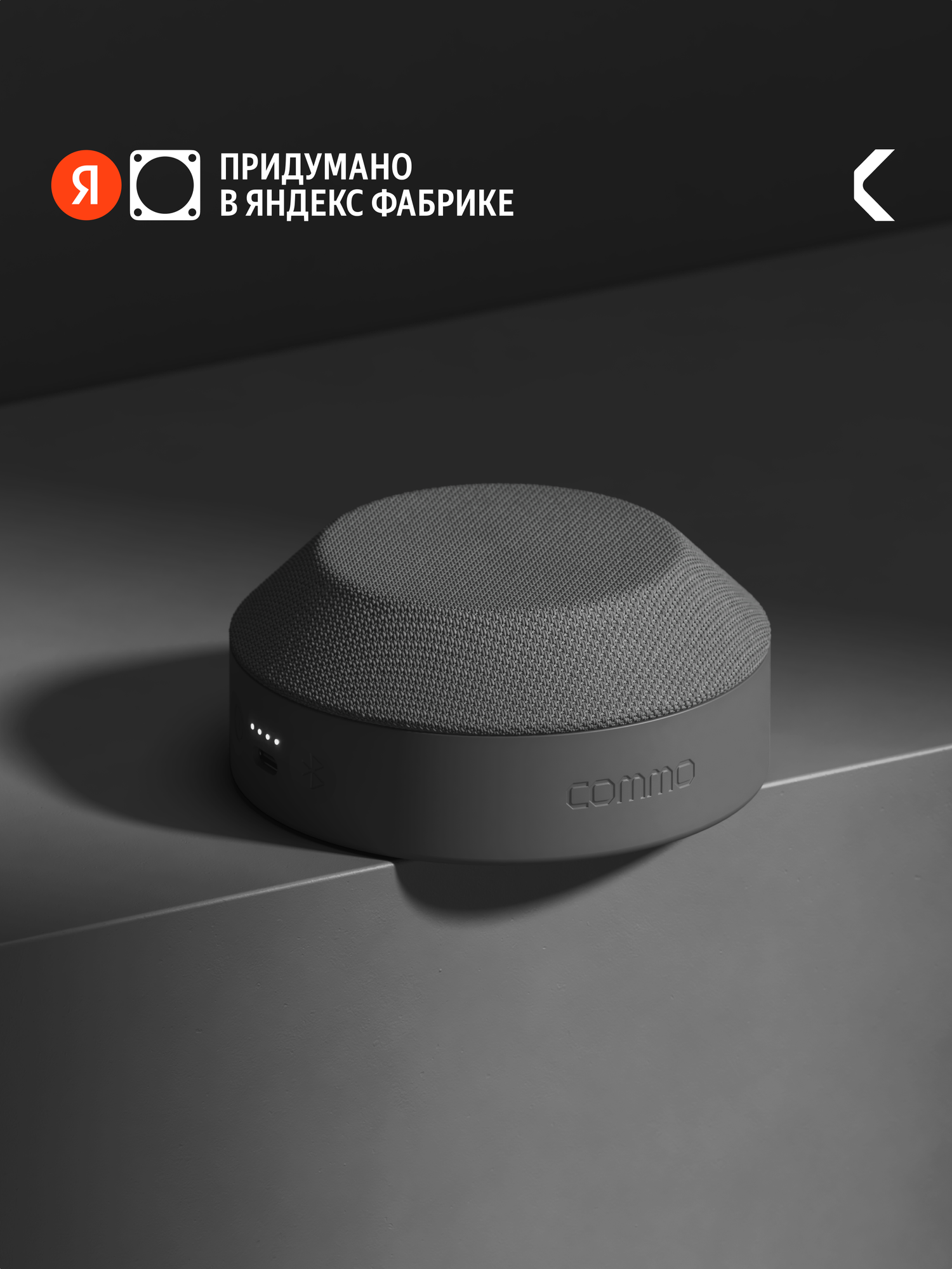 Портативная колонка COMMO STAGE 5, мощность 5 Вт, Bluetooth, влагозащита, графитовый