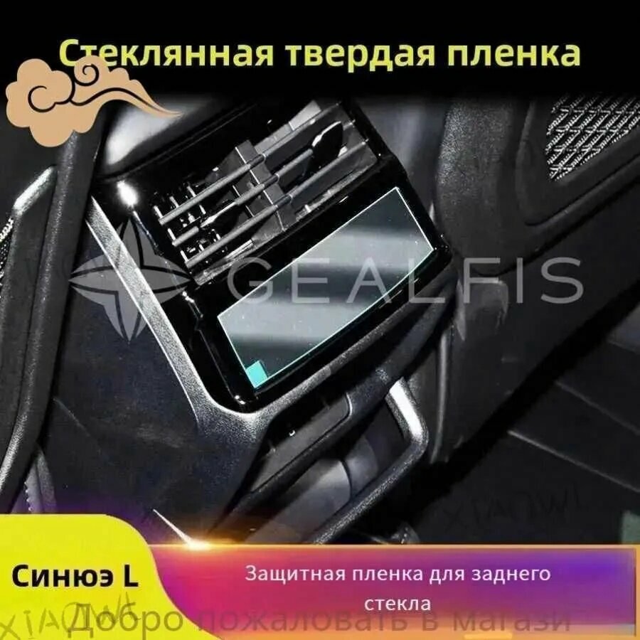 Защитное стекло для климат-контроля заднего ряда Geely Monjaro, (Гибридное: ПЭТ и стекловолокно) прозрачное Hybrid Glass, Miuko