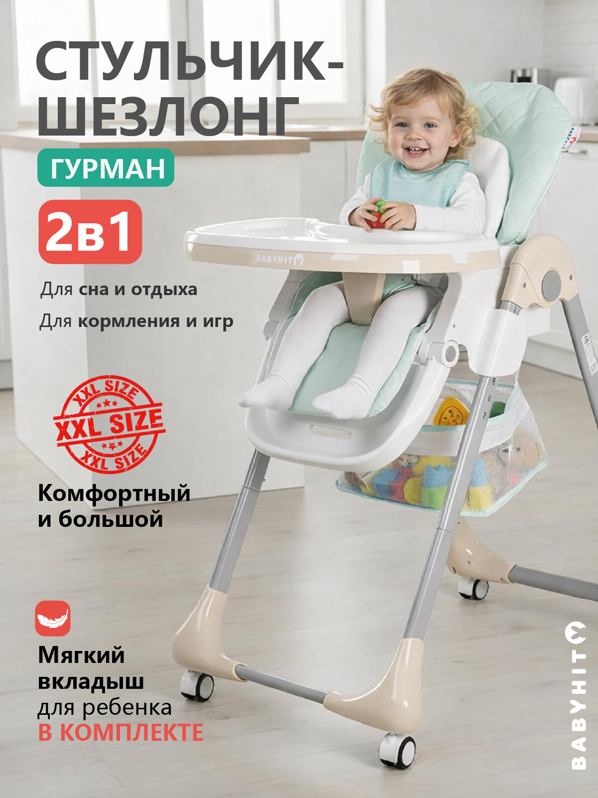 Стульчик-шезлонг Babyhit Gourmet, цвет cyan