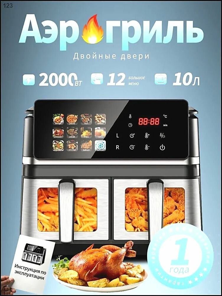 Аэрогриль 10 литров, Аэрогриль электрический 10 литров,2000W, двойные двери Приготовление без масла, черный