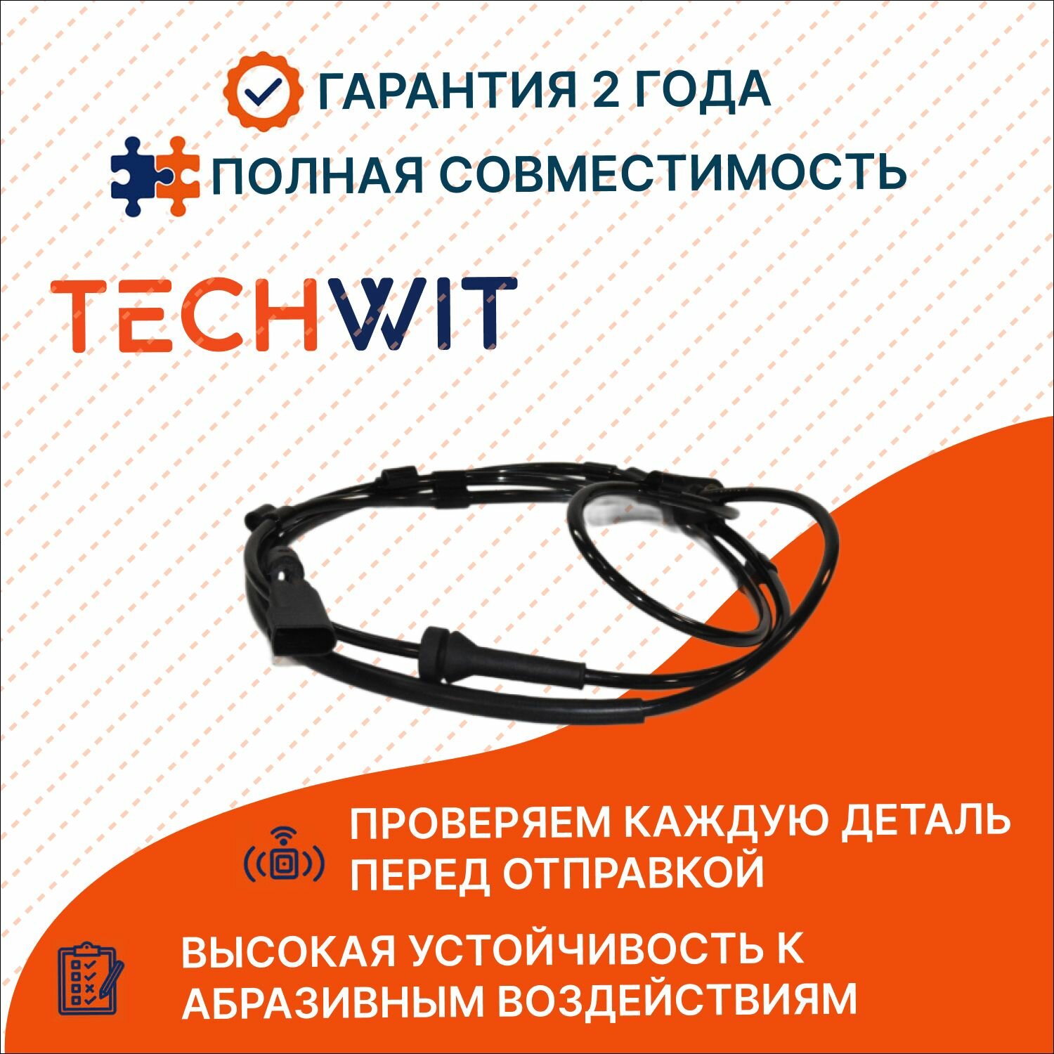 Ford Transit VI Датчик ABS задний правый Форд Транзит 6 1371544 2006-2014 TECHWIT