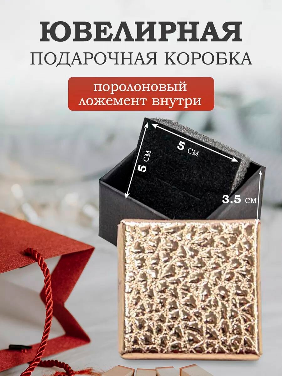 Ювелирная подарочная коробка для украшений 5х5 см
