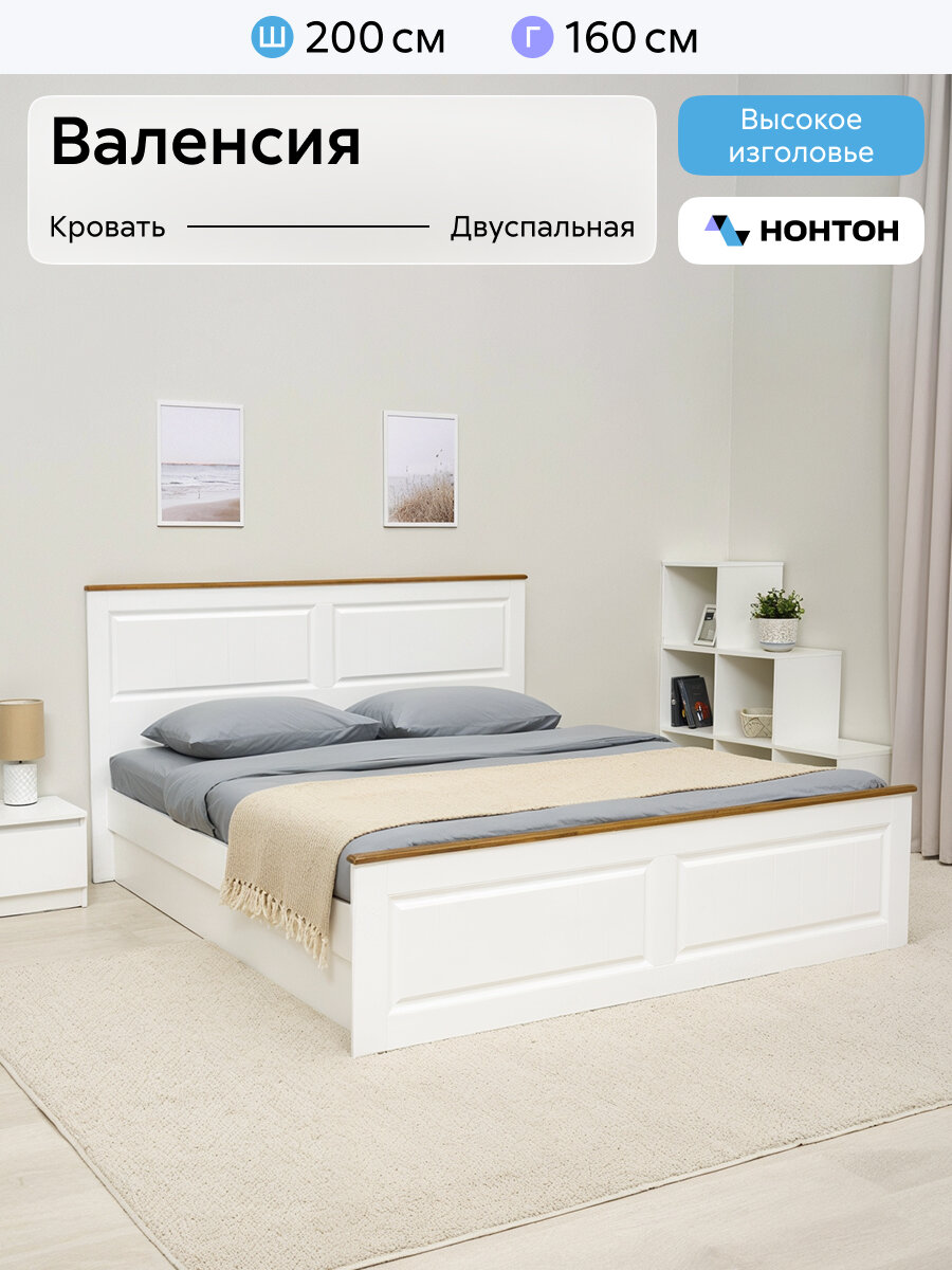 Кровать двуспальная Нонтон Валенсия, 160*200 см, настил, белый / орех