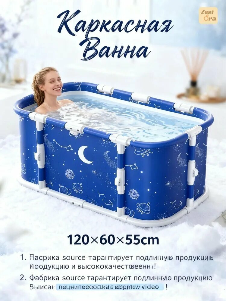 Ванна с откидным каркасом 120*60*55 см