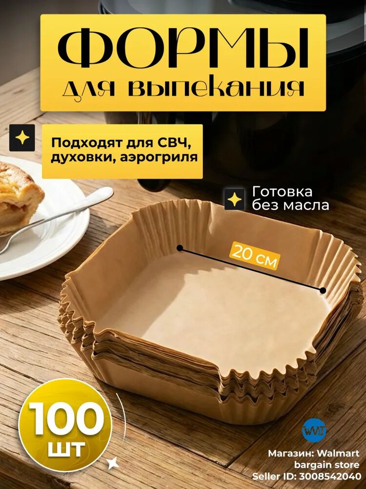 Форма для запекания и выпечки, Круглая, 20 см, 100 шт