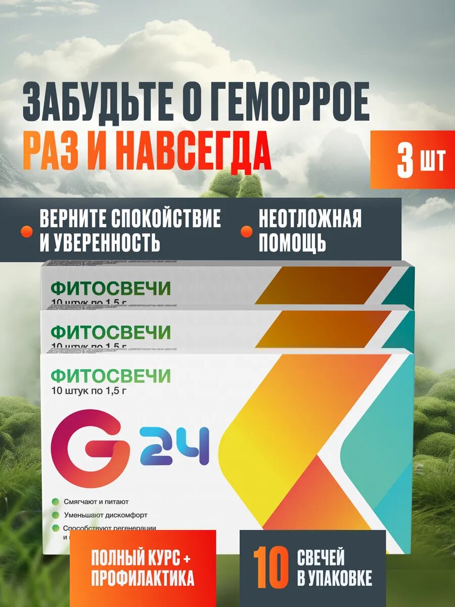 G24 - ректальные свечи от геморроя 3шт