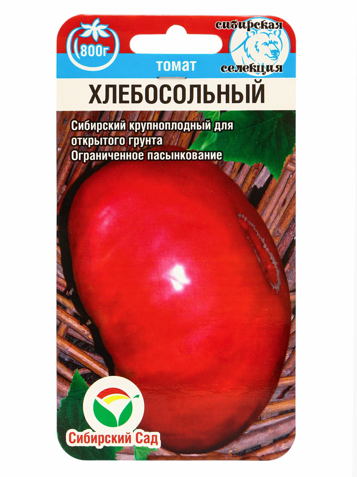 Семена Томат "Хлебосольные", среднеспелый, детерминантный, низкорослый, 20 шт.