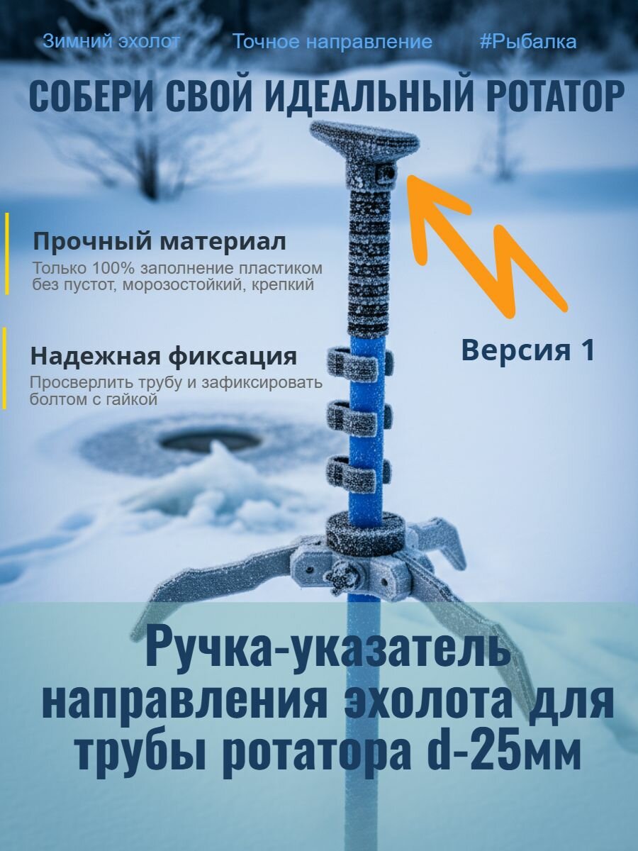 V1 Ручка на трубу 25 мм для ротатора эхолота panoptix, active target