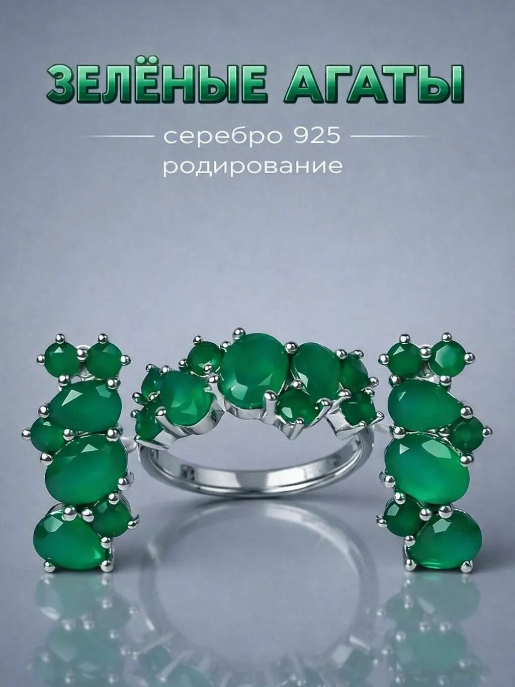 Ювелирный комплект, серебро, 925 проба, агат