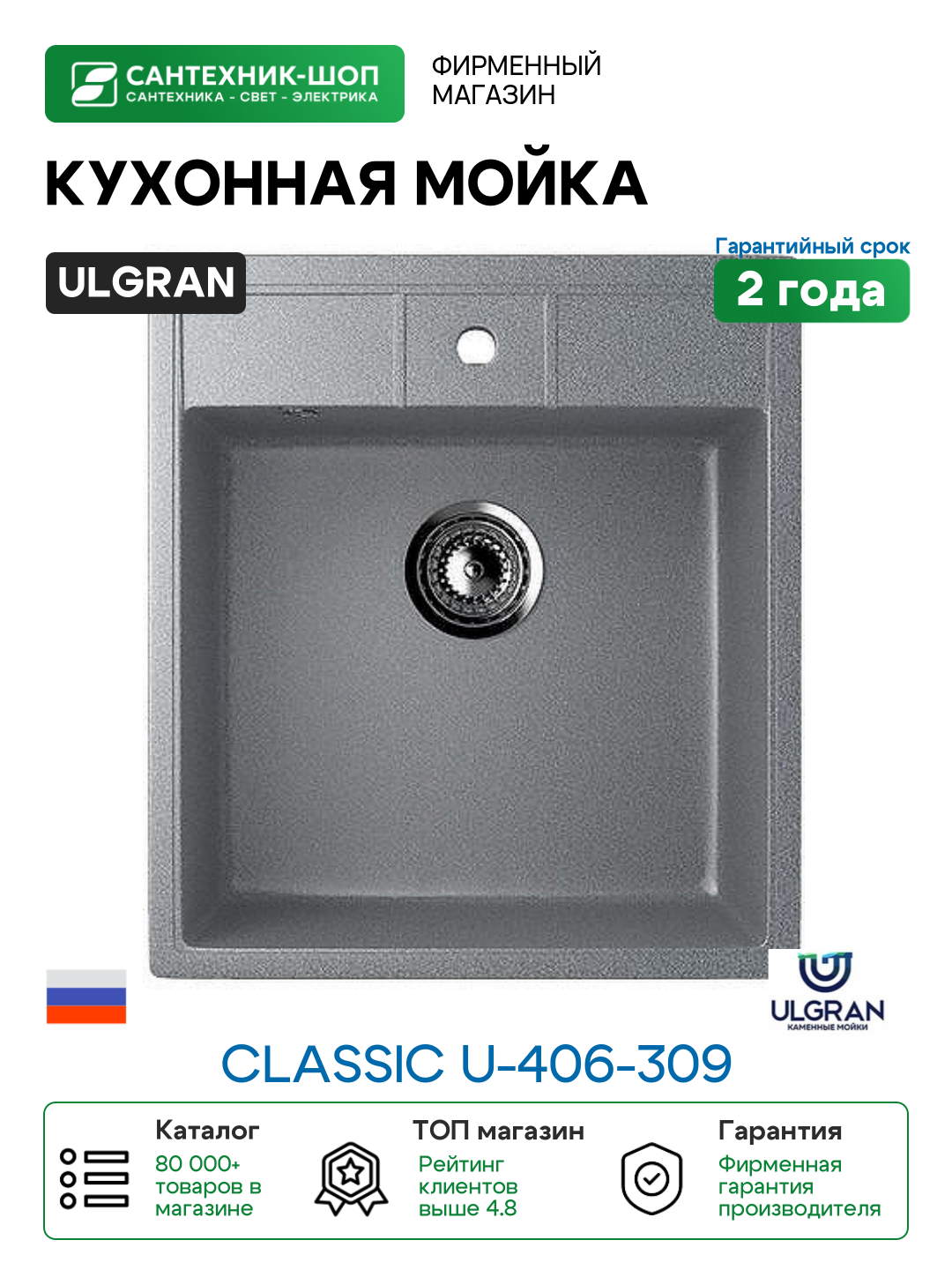 Кухонная мойка Ulgran Classic U-406-309 Темно-серая искусственный камень (литьевой мрамор) встраиваемый