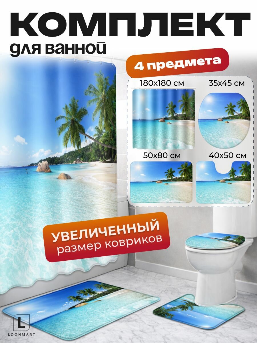Штора и коврики для ванны "Пляж", комплект 4 в 1, полиэстер, фотоштора, кольца в комплекте