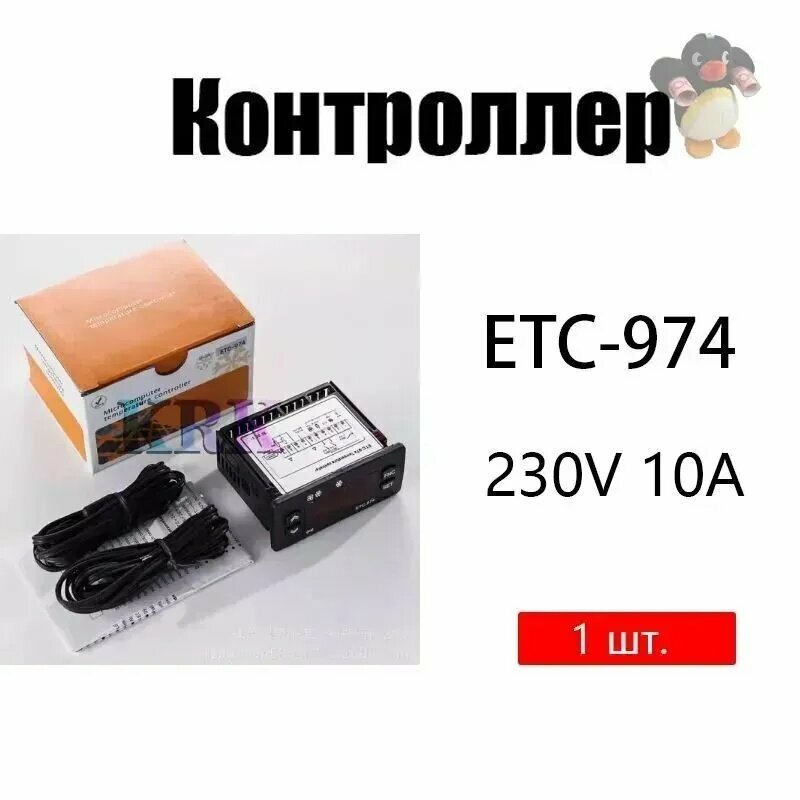 1 шт. ETC-974 Контроллер 230V 10A Линия калибровки вентилятора охлаждения-размораживания с двумя датчиками для регулятора температуры