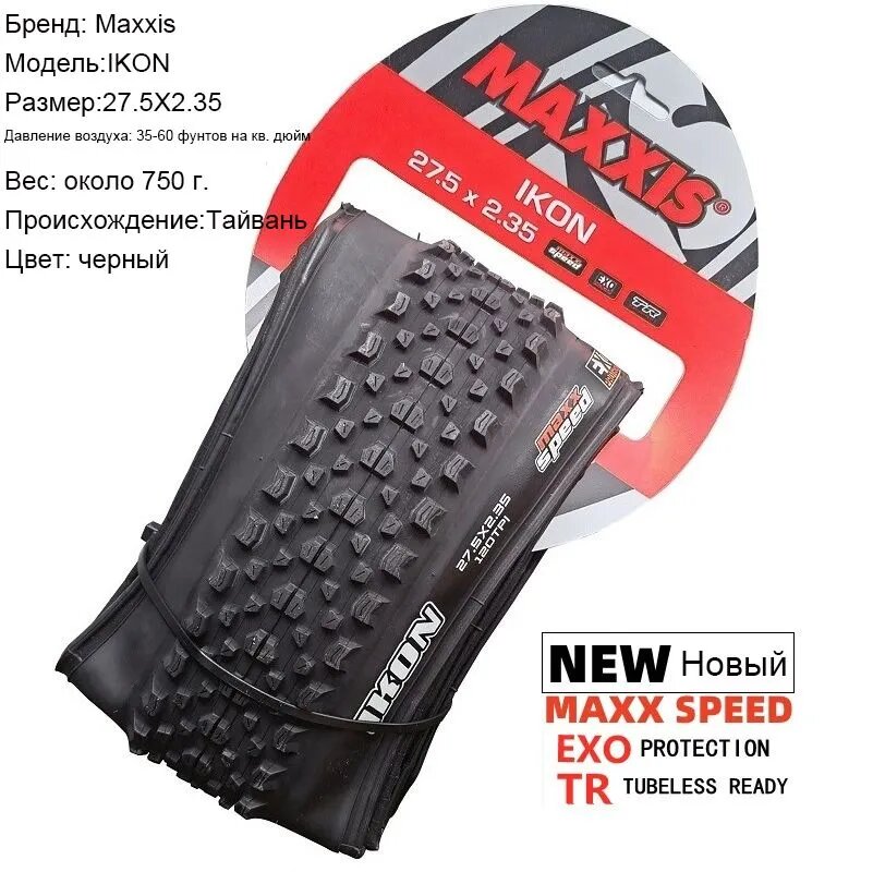 Maxxis Велошина, диаметр колеса:27.5 (дюймы)