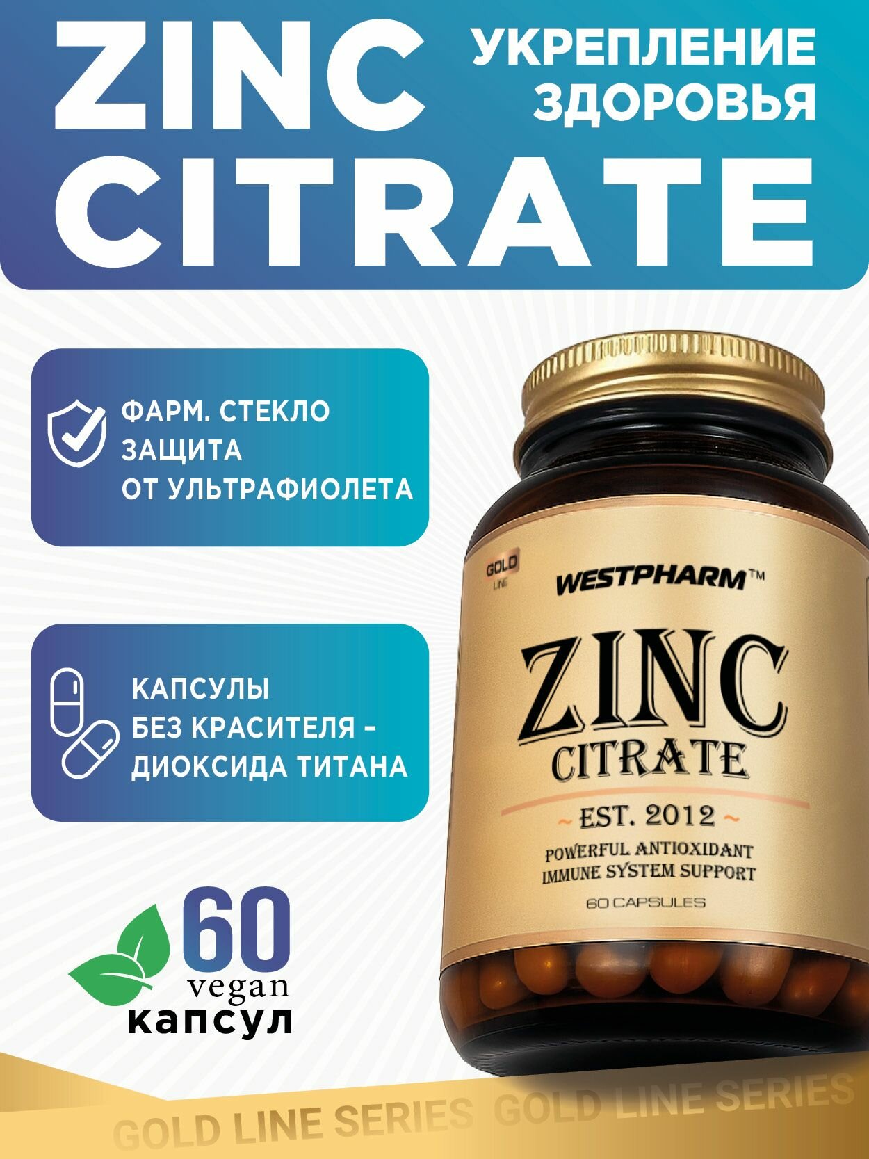 Gold Line Zinс Citrate, 60 капсул
