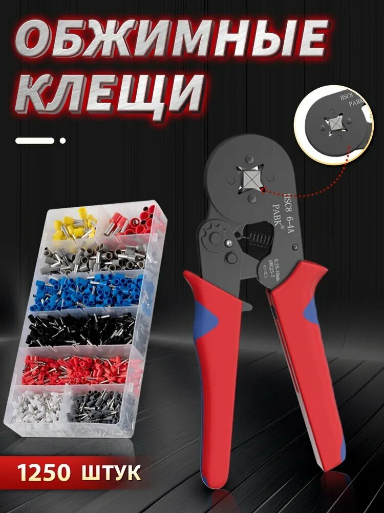 Клемм Набор обжимных клещей клещи для обжима HCS8 6-4A 1250 терминалов