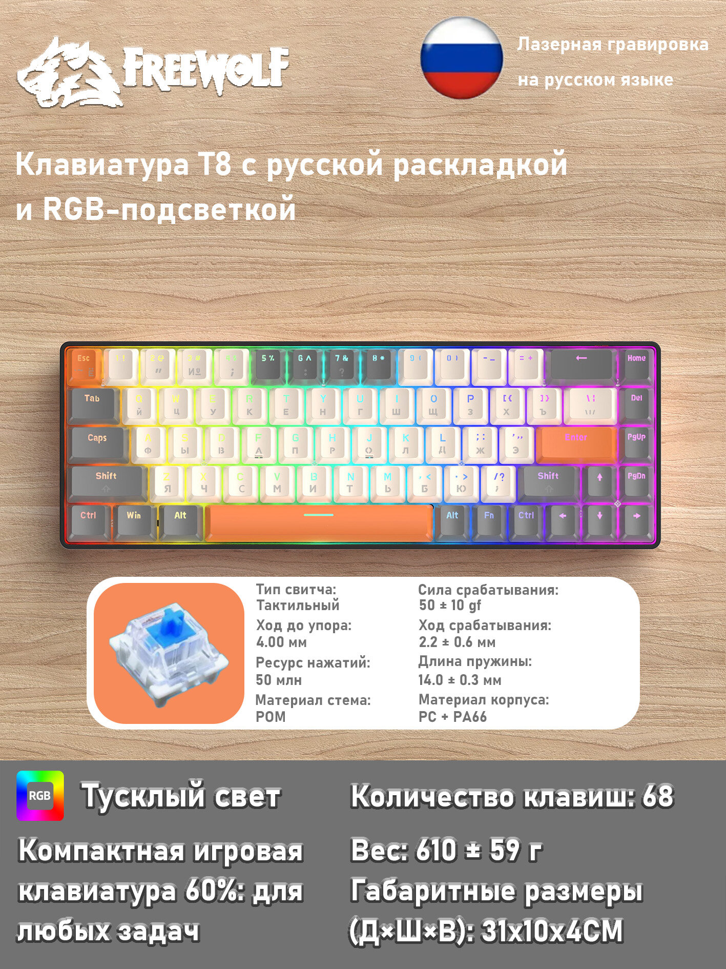 Free Wolf Игровая клавиатура проводная T8, (Cherry MX Blue), Русская раскладка, кремовый, оранжевый
