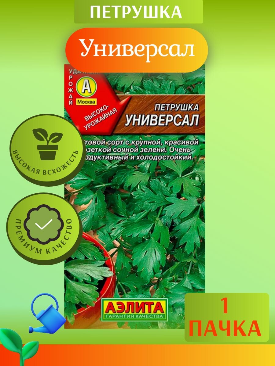 Петрушка Универсал листовая цв. п 2г Аэлита