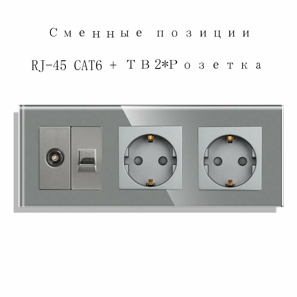 Розетка электрическая 3 поста 220В +Розетка ТВ-Компьютер RJ-45 CAT6 серый Стекло,1шт