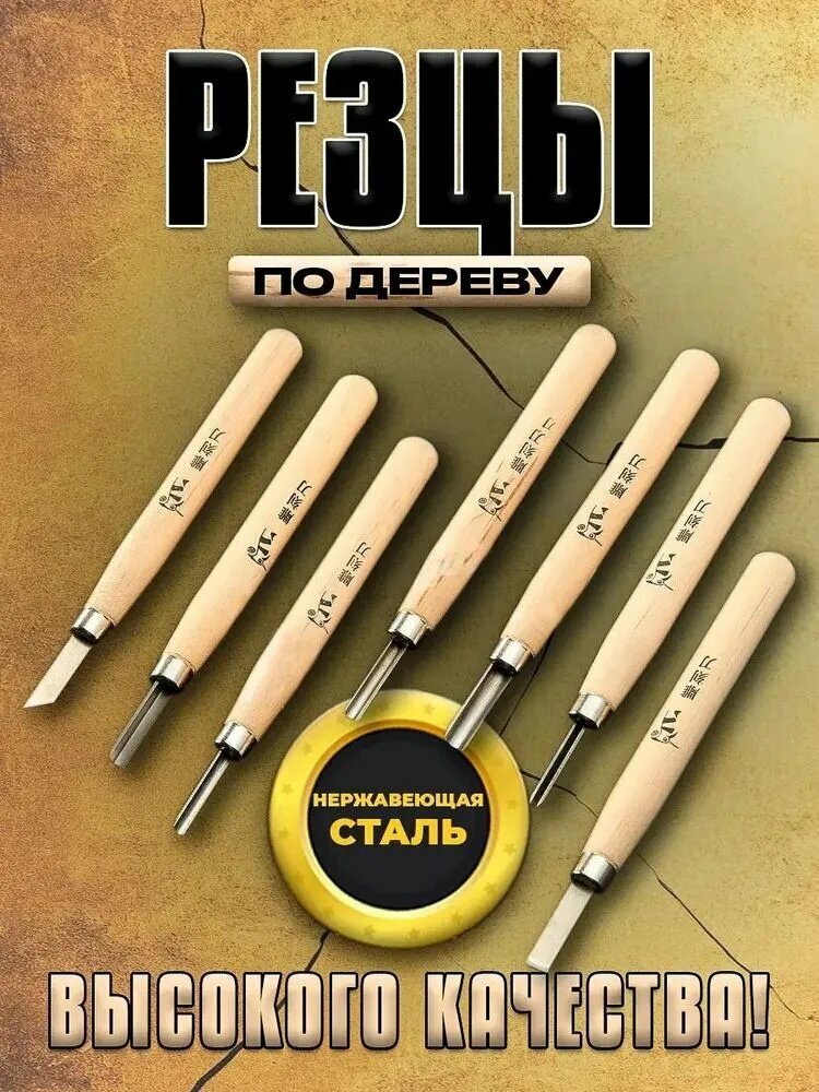 Набор ножей фигурных резцов для резьбы по дереву