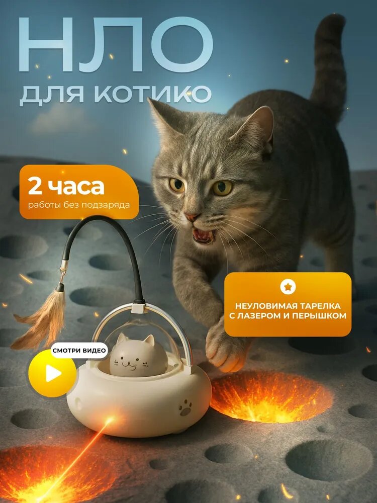 Игрушка для кошек интерактивная тарелка с лазером