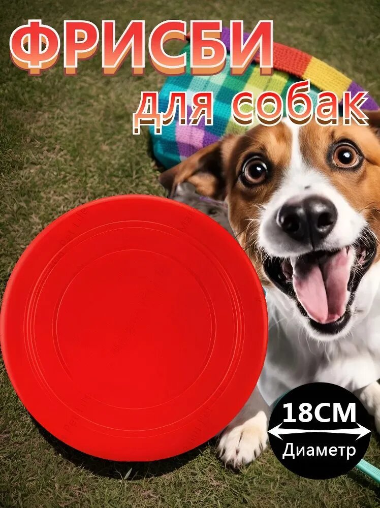 Интерактивная игрушка для собак летающая тарелка фрисби, износостойкий и устойчивый к укусам,18cm