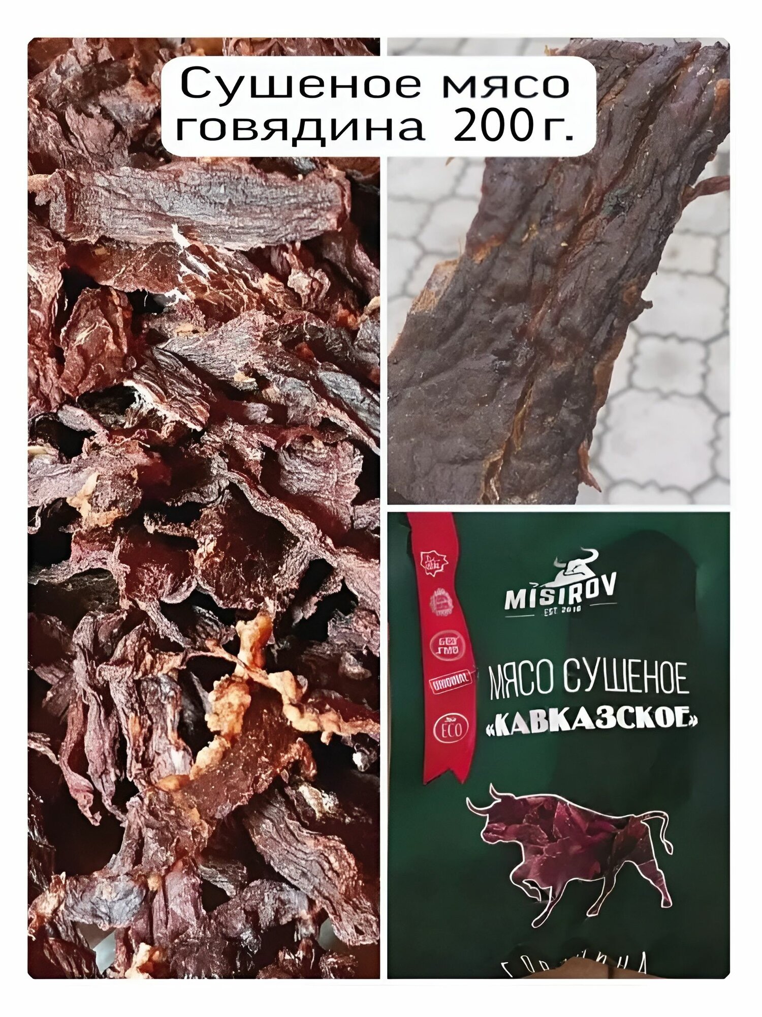 Вяленое/сушеное мясо из говядины/ мясные чипсы 2шт по 100г, "Идеально к пиву", в дорогу.